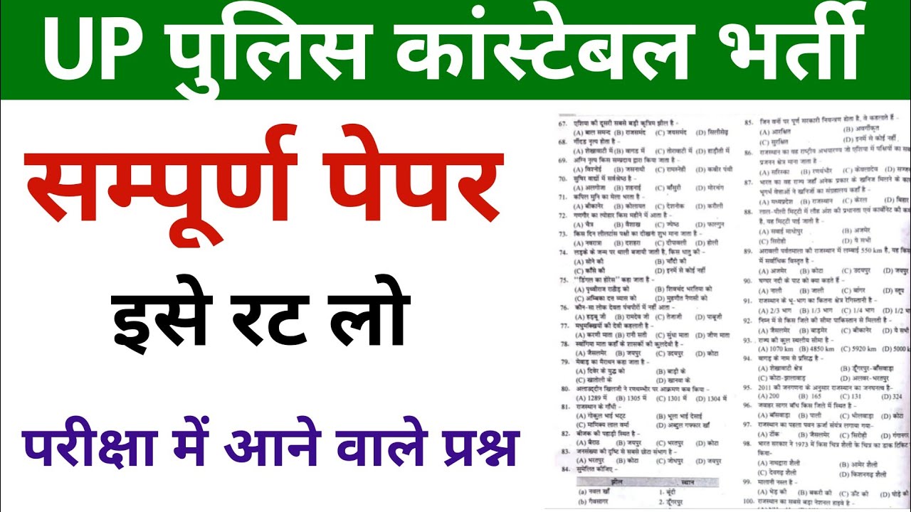 UP Police Online Classes 2024 | UP Police Important Questions | UP ...