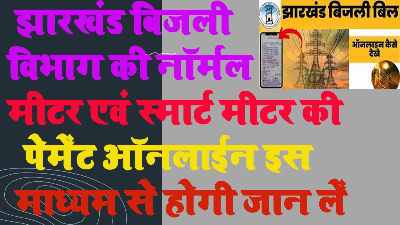 How To Pay Jharkhand Prepaid & Normal Meter Bill Online New Process ...