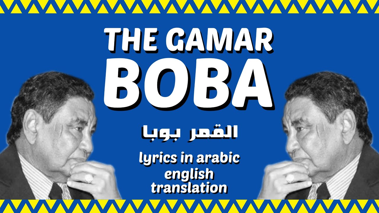 "The Gamar Boba" by Mohammed Wardi | English Translation Chords - Chordify