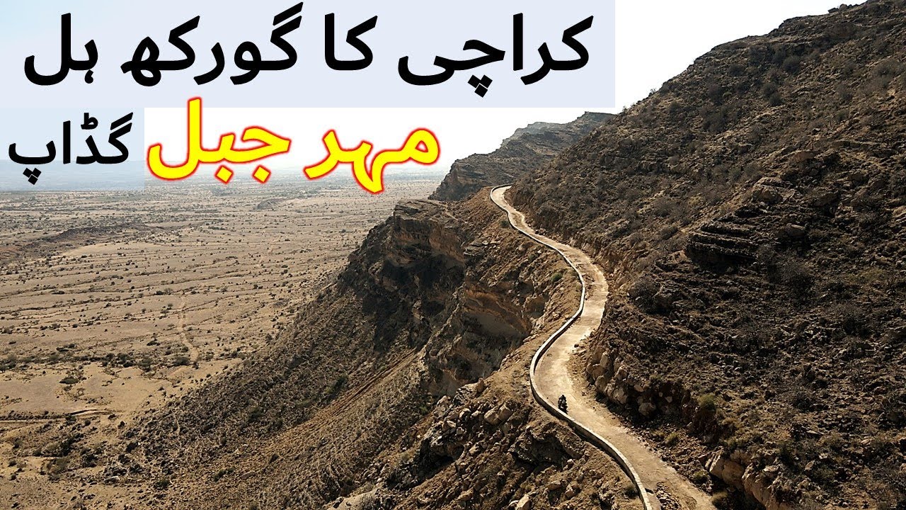 MEHAR JABAL - GADAP TOWN | HUB DAM KARACHI | world of aziz - YouTube