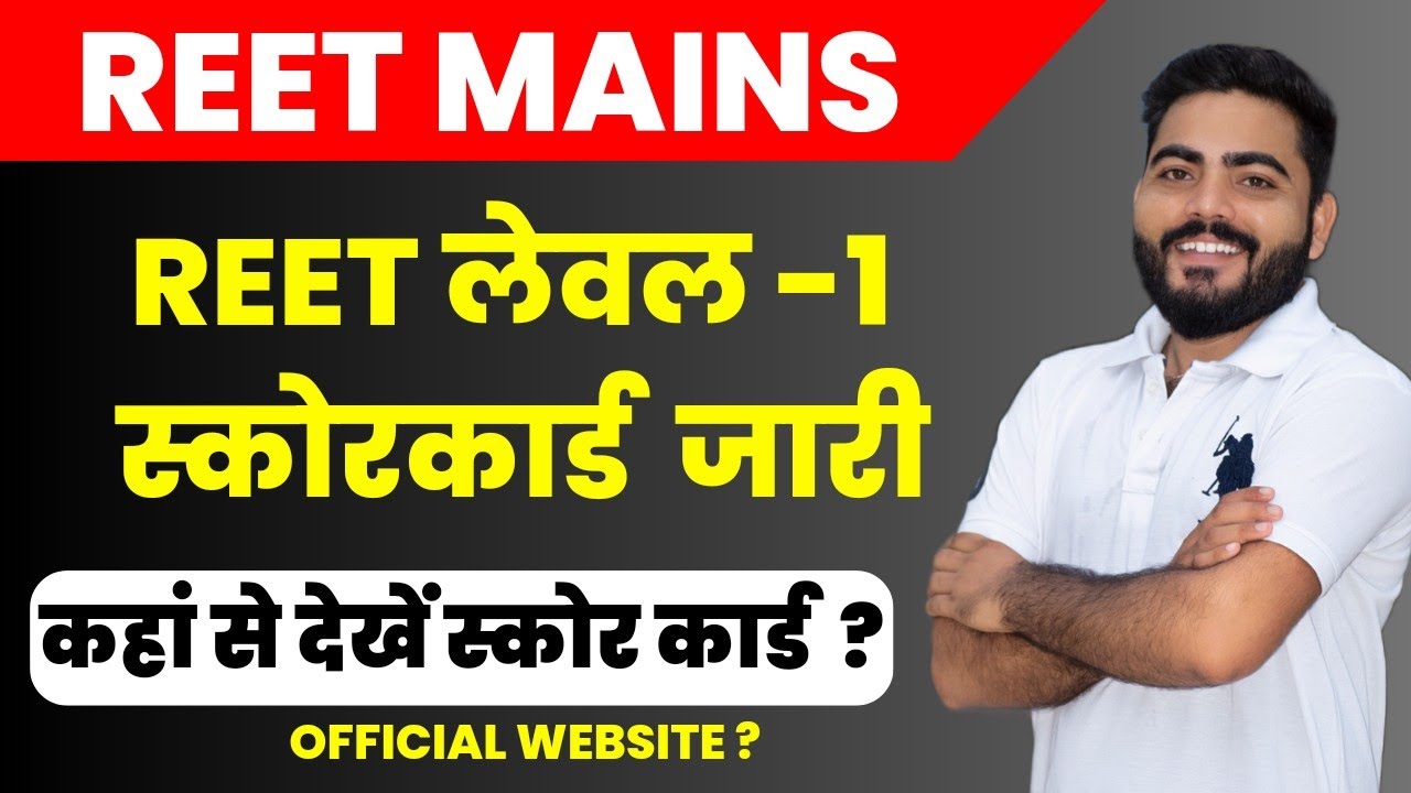 REET MAINS LEVEL 1 SCORE CARD OUT | रीट Mains लेवल 1 स्कोर कार्ड जारी ...