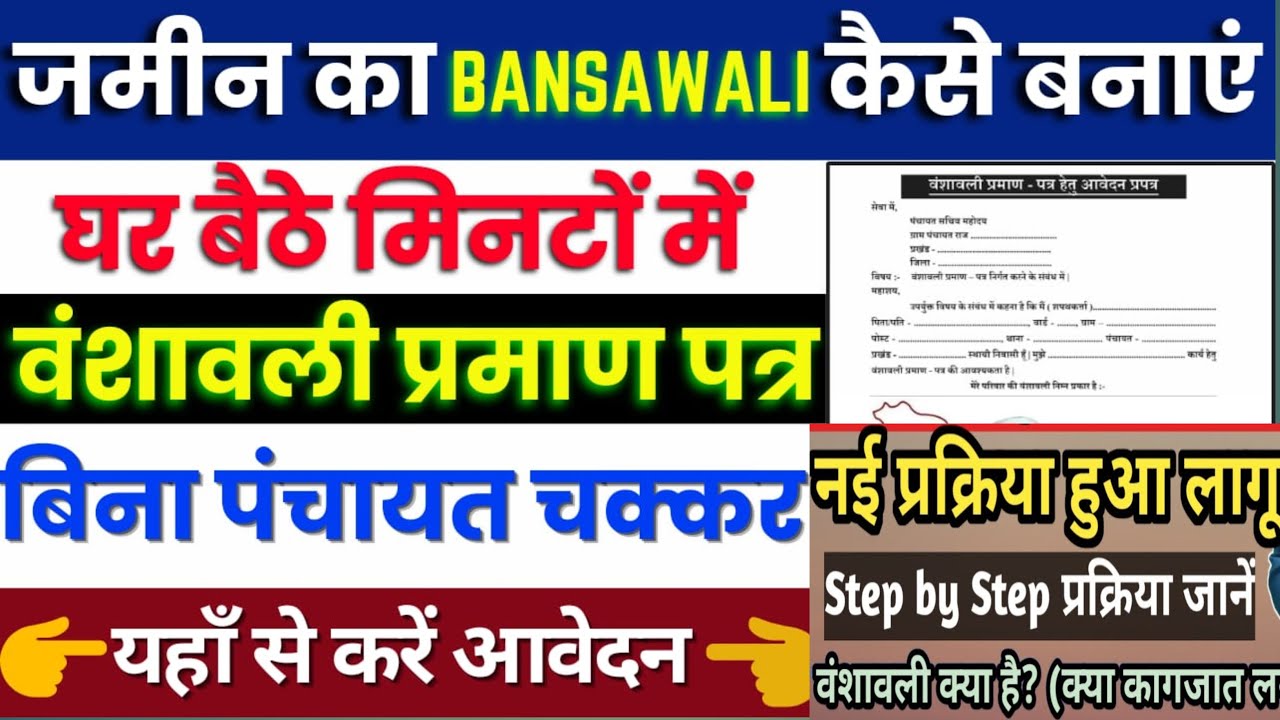 Bansawali Kaise Banaye Bihar Online | Bansawali Form Kaise Bhare 2024 ...
