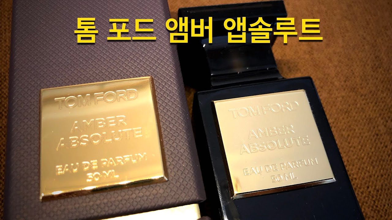 [언박싱] 톰 포드 앰버 앱솔루트 (Tom Ford The Private Blend Reserve Collection Amber ...