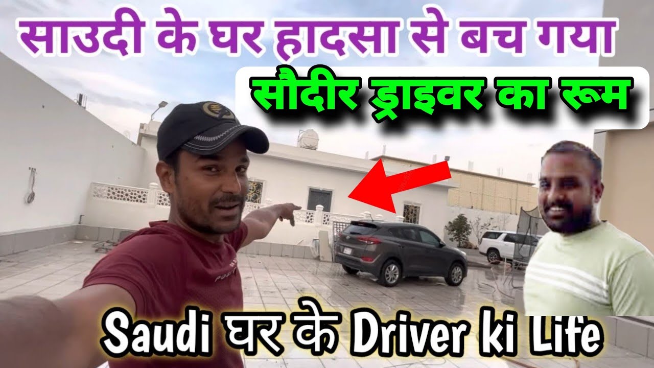 Saudi House Driver room ka sach / सऊदी कफील का घर /House Driver Life In ...