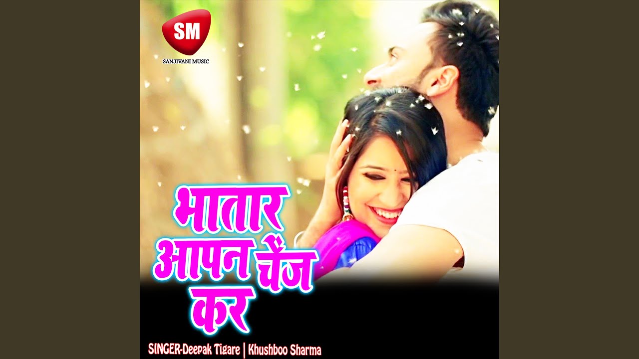 Bhatar Aapan Change Kar - YouTube