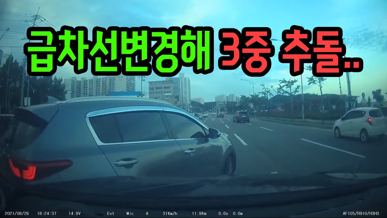 12608회 2차로 직진하는데 1차로에 있던 차가 1차로가 막혀있어 2차로로 깜빡이 켜자마자 급차선변경하다 사고났습니다