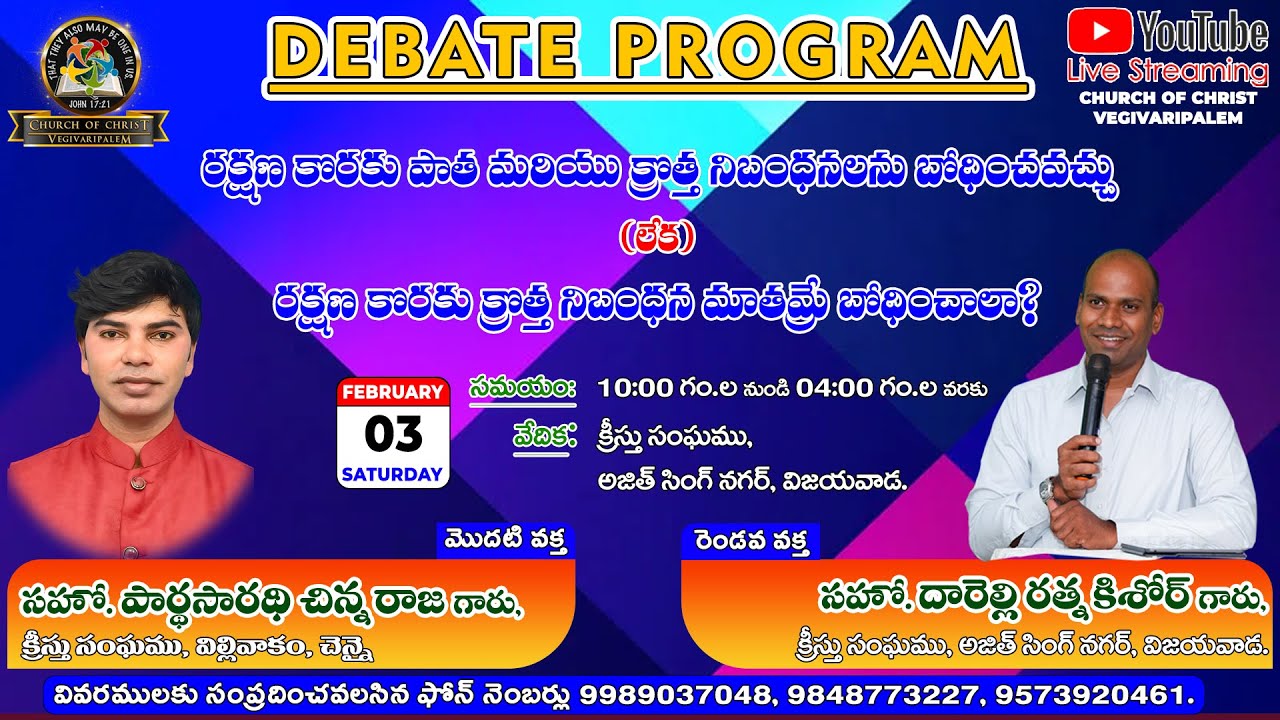 Debate Program || 🔴Live in విజయవాడ || బ్రదర్ డి. రత్నకిషోర్ గారు vs ...