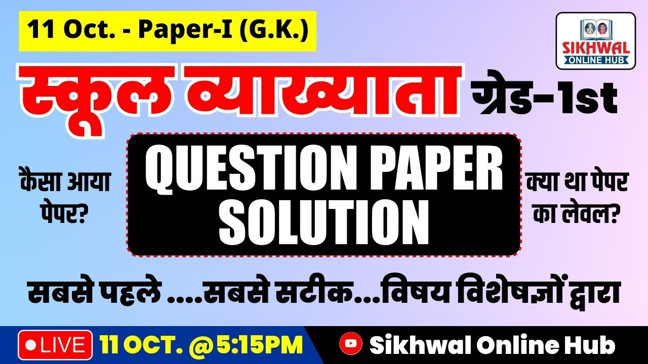 1st Grade GK Paper Solution || Paper 1 GK & GS || Paper Solutions || 11 ...