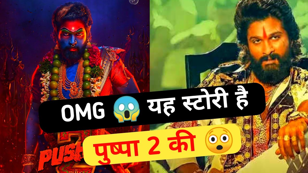 Pushpa 2 The Rule Teaser || Pushpa 2 Movie Story क्या चीज बनाई है रे 😲 ...
