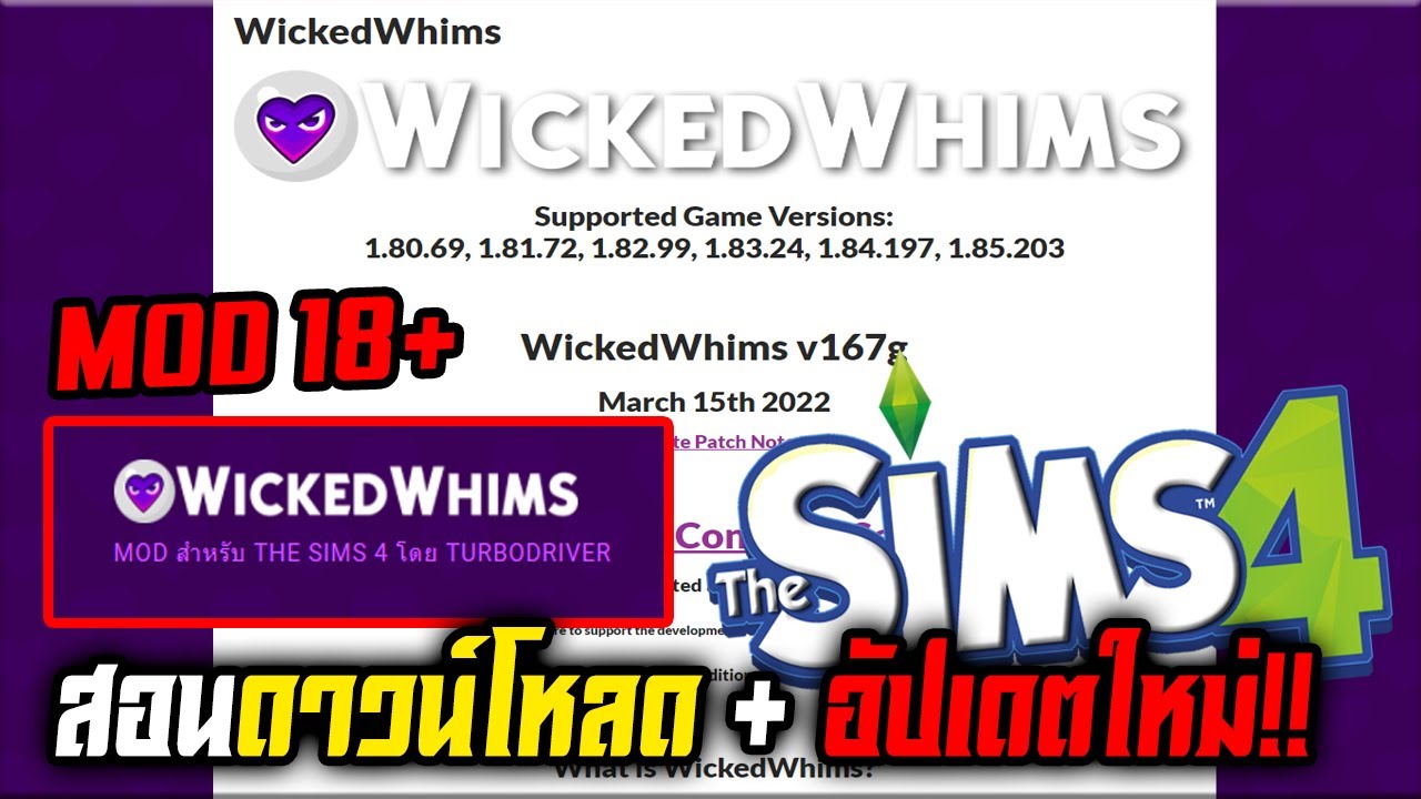 สอนอัปเดต Wickedwhims V167gmarch 15th 2022 Mod 18 The Sims 4 อัปเดต