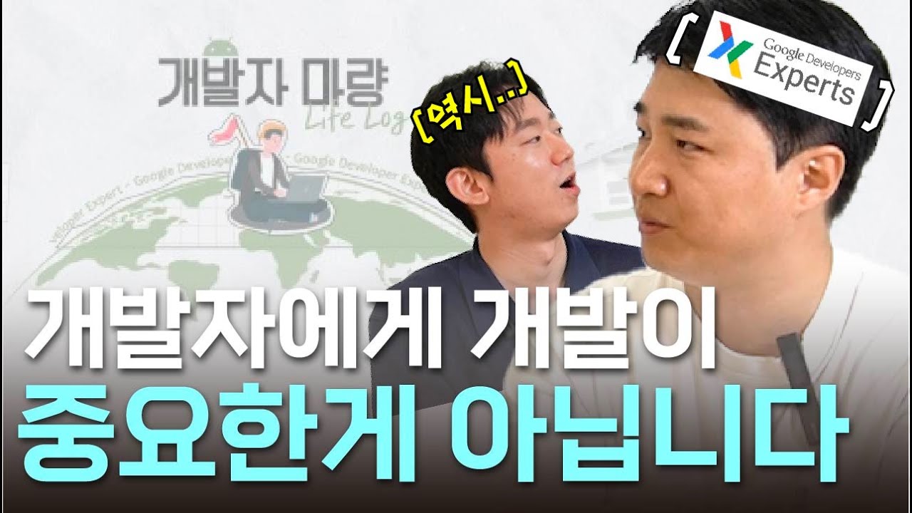 개발자에게 개발이 중요한 게 아닙니다 제만갑 이승민 마량 안드로이드 프로그래머 에어프레미아 뱅크샐러드