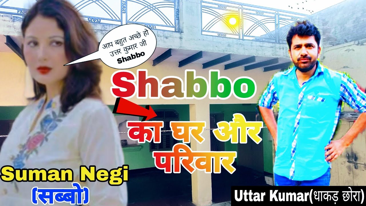 Suman Negi(Shabbo) का घर और परिवार 🏠|Dhakad Chora Movie Shooting ...