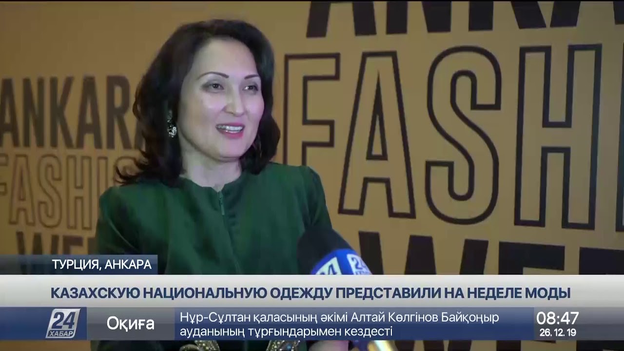 Казахскую национальную одежду представили на Неделе моды в Анкаре Youtube