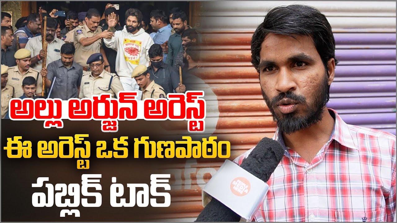 Allu Arjun in Court Public Talk 1 - YouTube