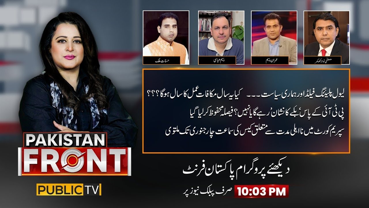 Pakistan Front With Sana Mirza | Hasnat Malik | Wasim Abbasi | Imran Wasim | Mustafa Nawaz ...