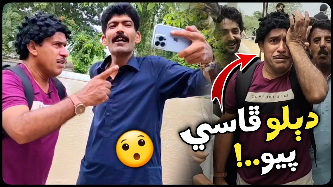 Dablo Fhasi Payo😯..! | Ali Gul Mallah | Asghar Khoso | Funny Video ...