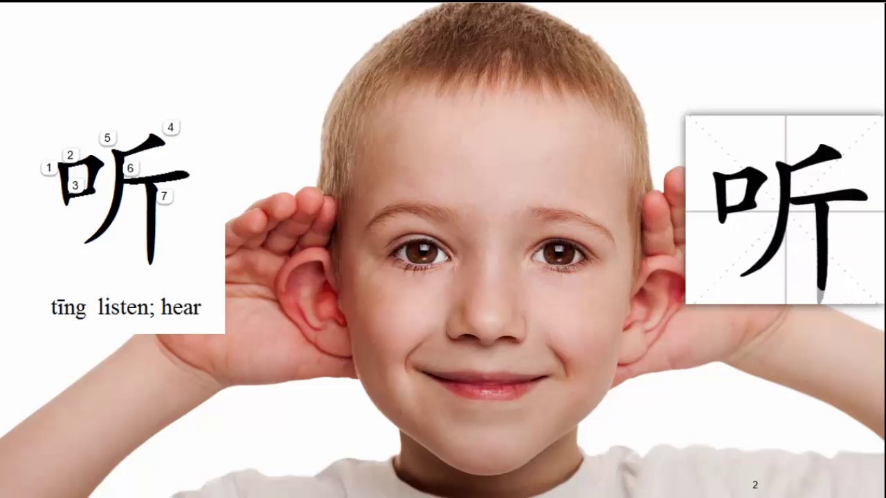 Origin of Chinese Characters HSK 1 - 0363 听聽 tīng listen; hear - YouTube