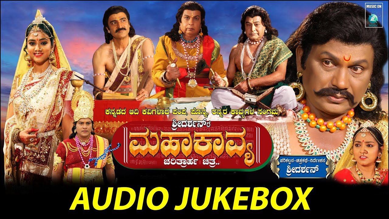 MAHAKAAVYA-Audio Jukebox | MAHAKAAVYA Kannada Movie | Sri Darshan ...