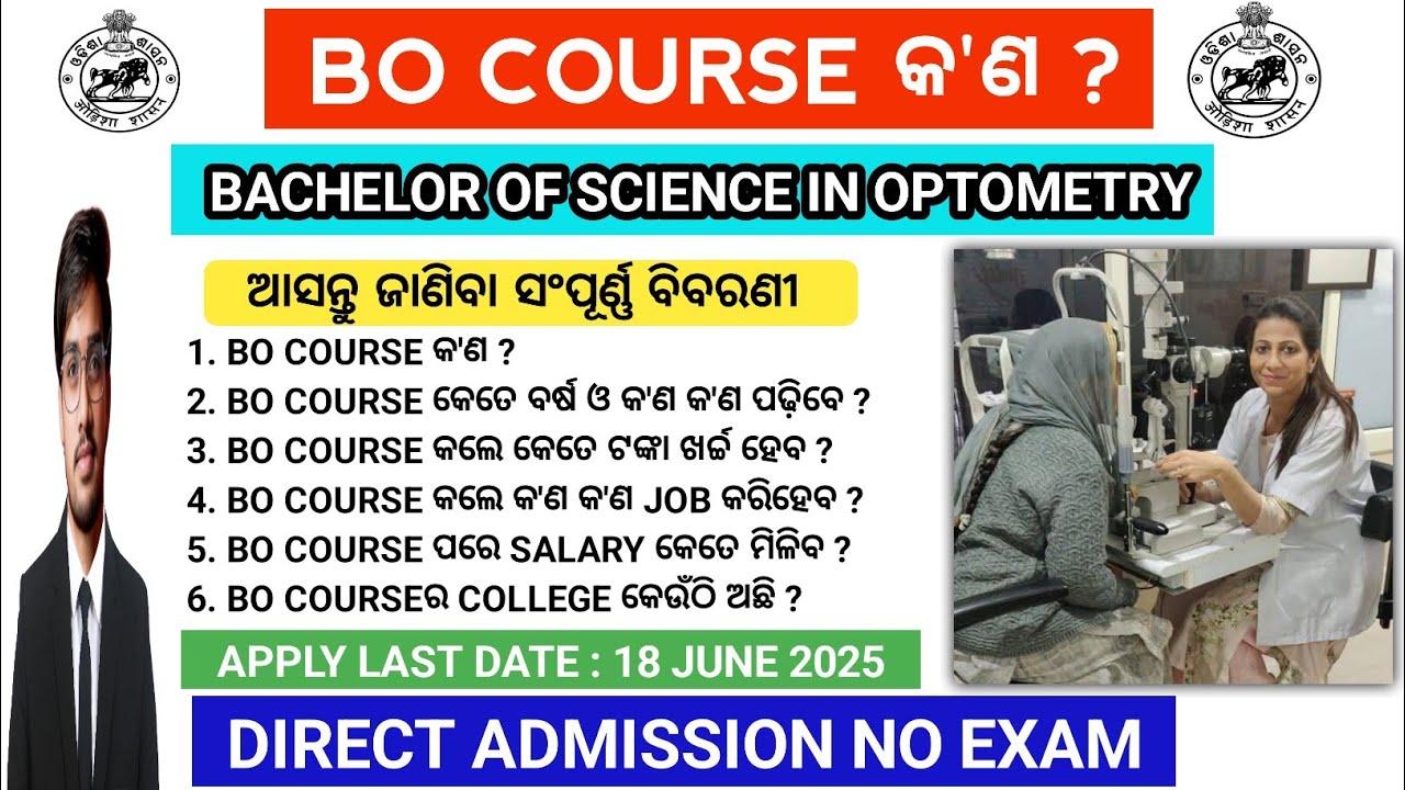 Bachelor of science in Optometry Course details in odia | odisha ...