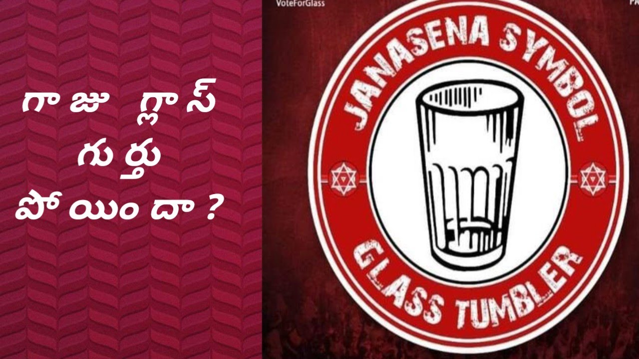 జనసేన పార్టీ గుర్తు మారుతుందా?Janasena party symbol change? - YouTube