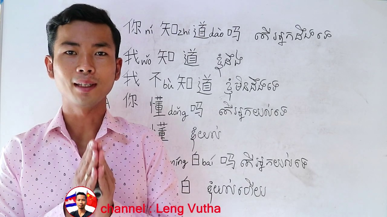 Learn Chinese Do You Know Do You learn-chinese-do-you-know-do-you