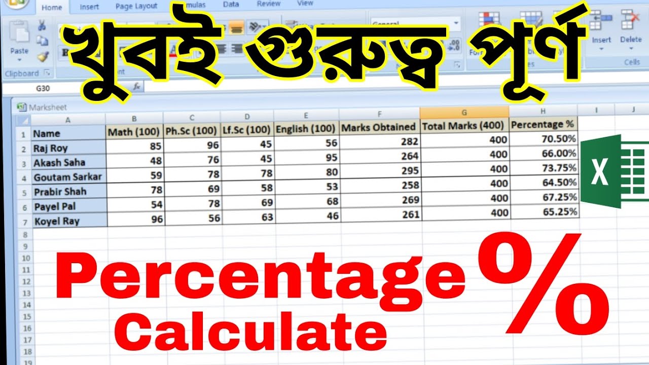 How to create Percentage % on Excel? | এক্সেলে শতকরা % হিসাব কিভাবে ...