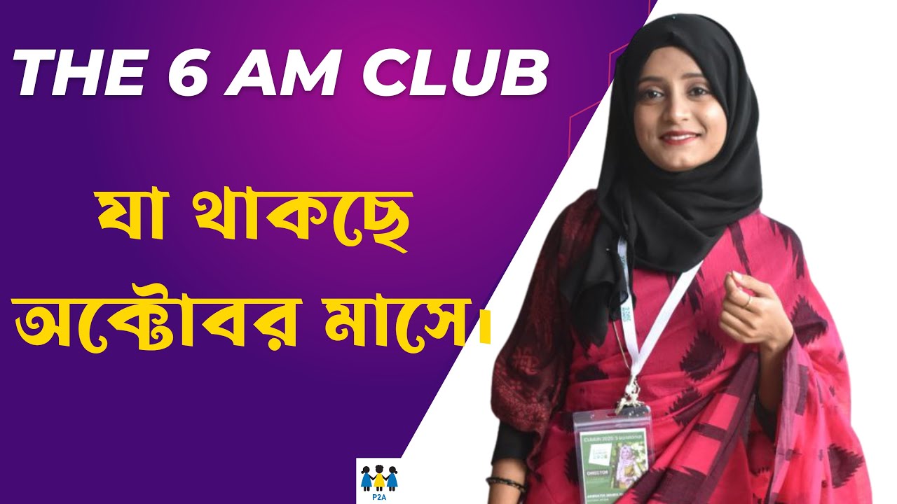 6 AM Club-এর অক্টোবর মাসের কার্যক্রম । BCS | Group Study - YouTube