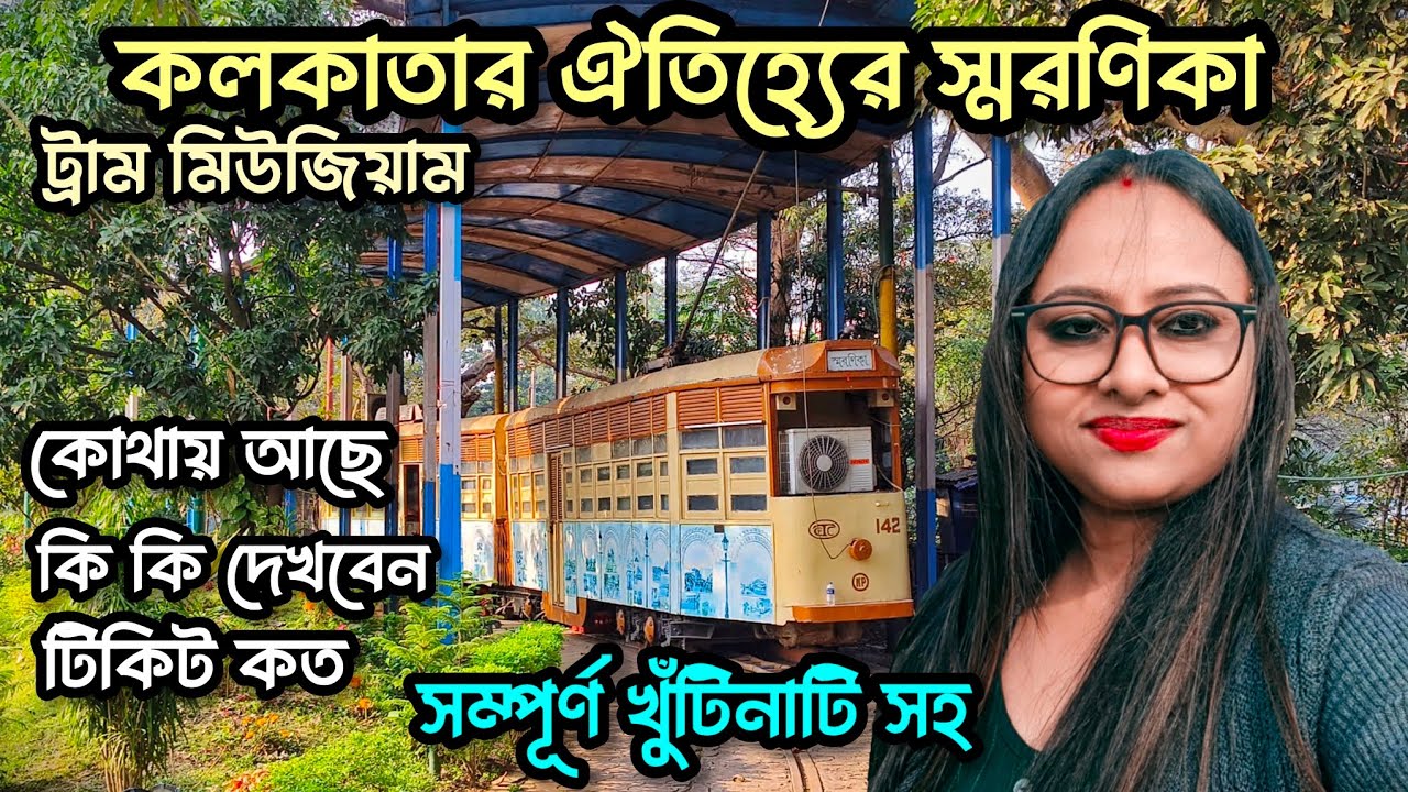 Tram Museum Kolkata | Smaranika Tram Museum Kolkata | Kolkata Tram ...