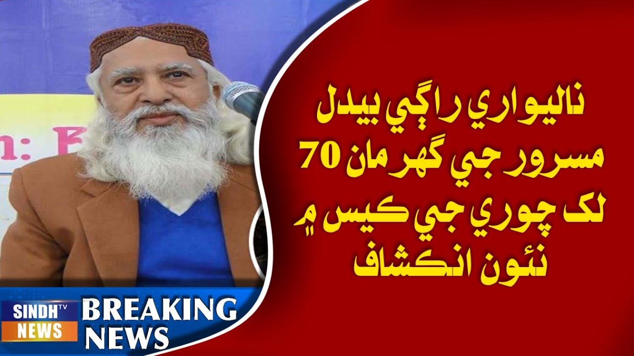 Naliware raagi Bedil Masroor ji ghar man 70 lakh rupiyan ji chori ji ...