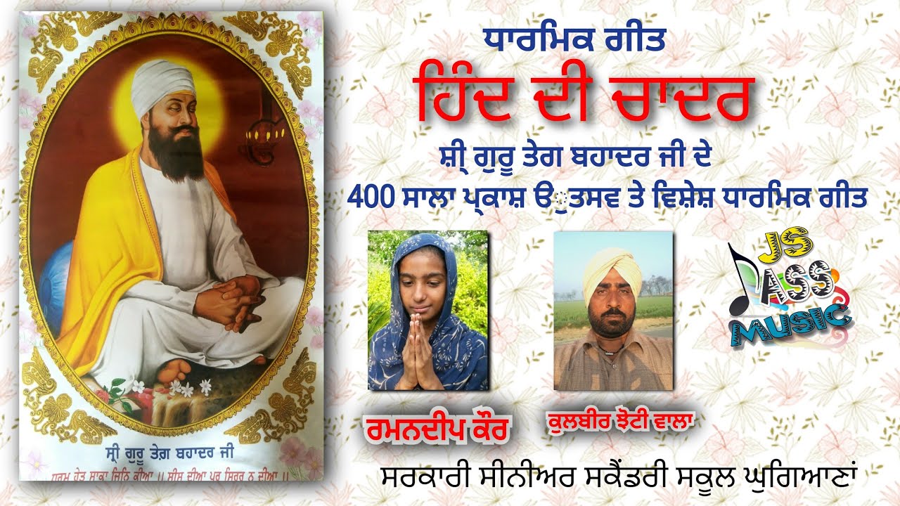 New dharmik song I Hind de Chadar I Ramandeep Kaur I D/of Kulbir ...