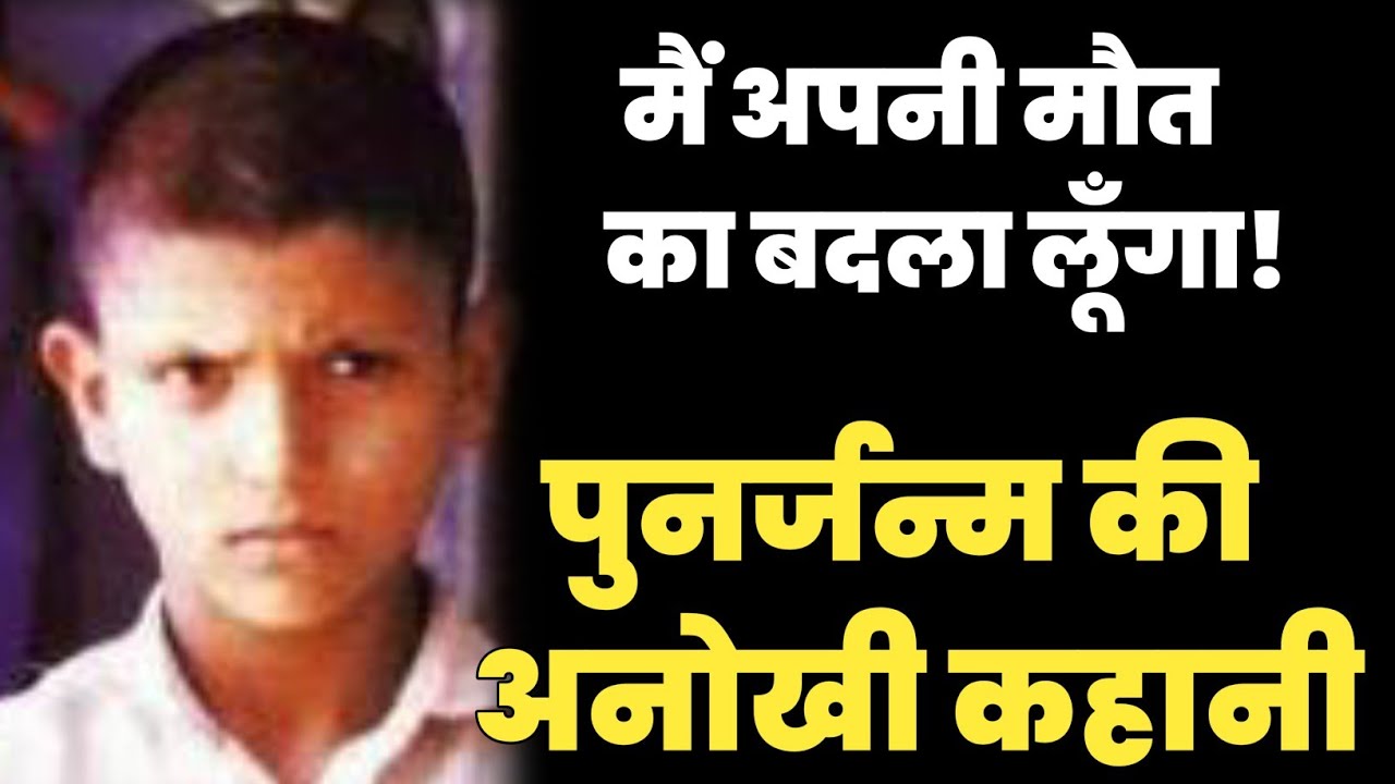 Titu singh reincarnation ! He was reborn to take his revenge 💀| titu ...