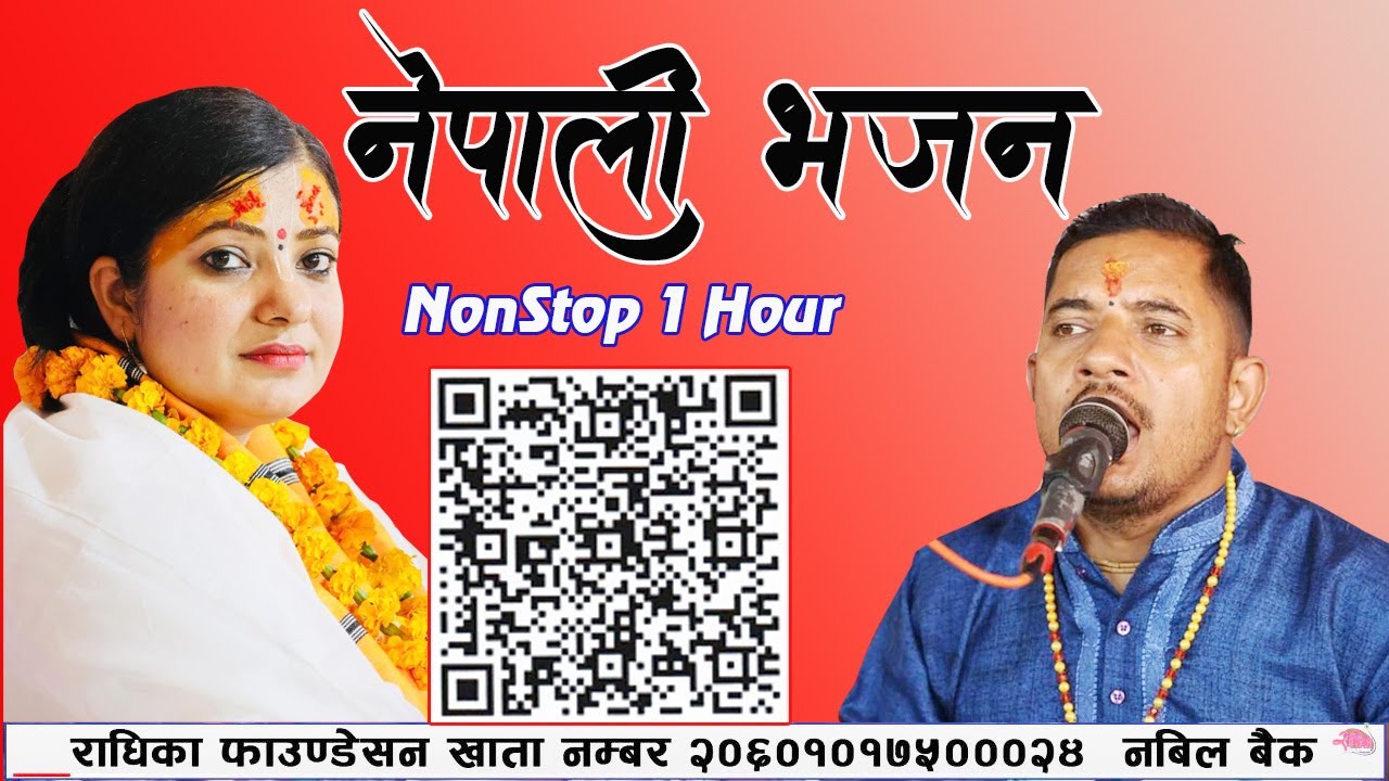 Non stop Nepali bhajan नेपाली लोकप्रिय भजनहरु - Radhika Daasi Ji ...