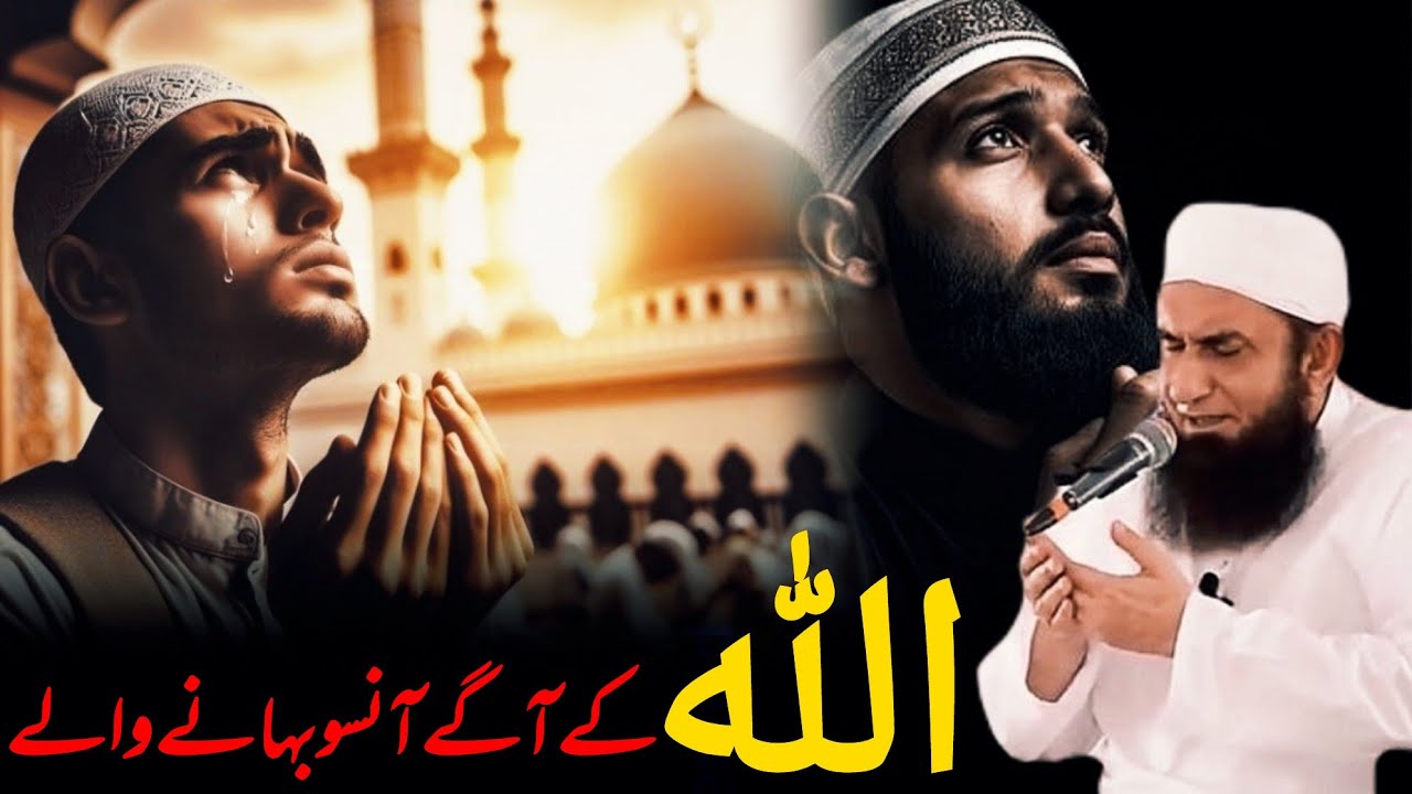 Those who shed their tears before Allah - Beautiful ️ Bayan By Molana ...