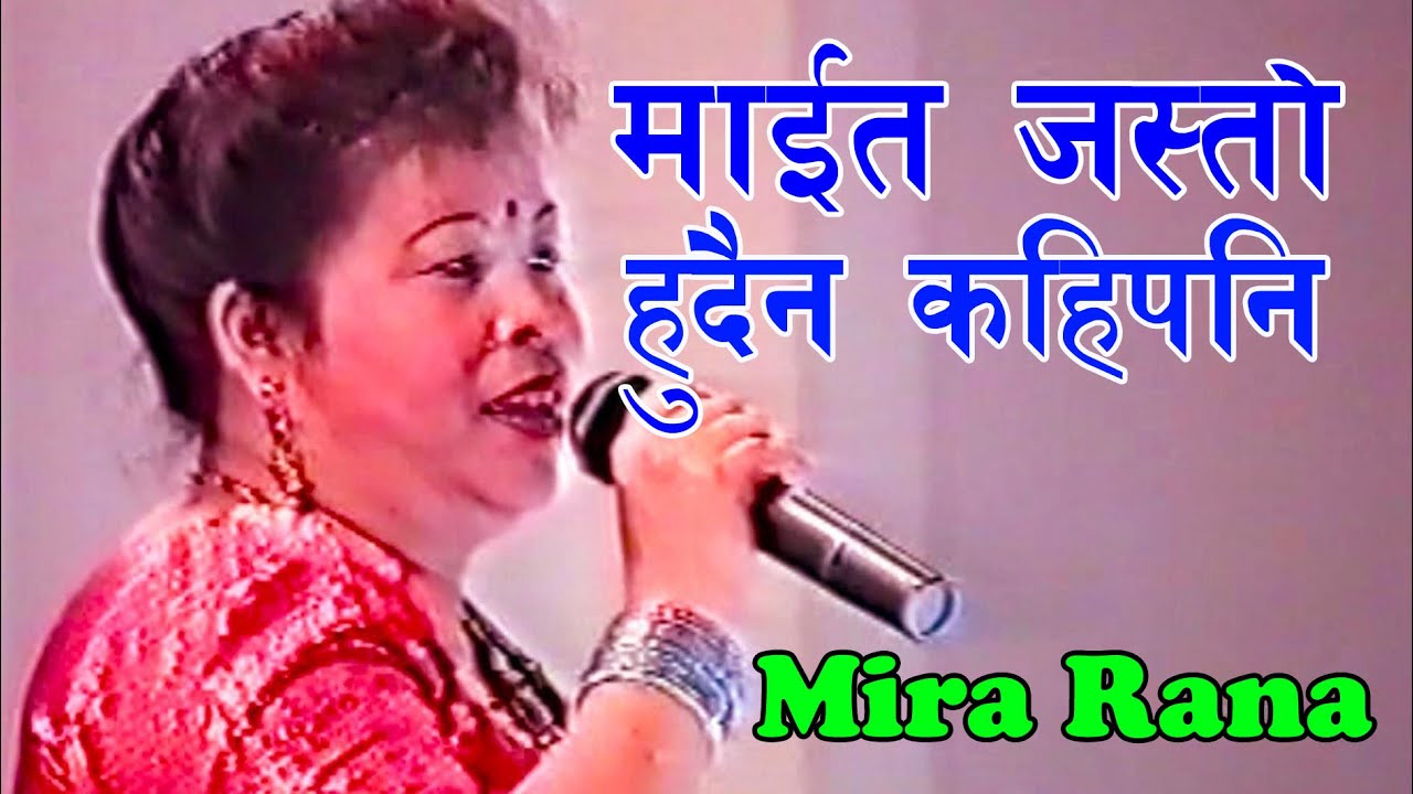 Mira Rana, Live Performance in Brunei 🌼🙏🌻 जहाँ गएनि जे गरे पनि माईत ...