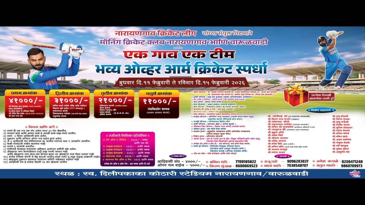 NARAYANGAON CRICKET LEAGUE (FINAL DAY) - YouTube