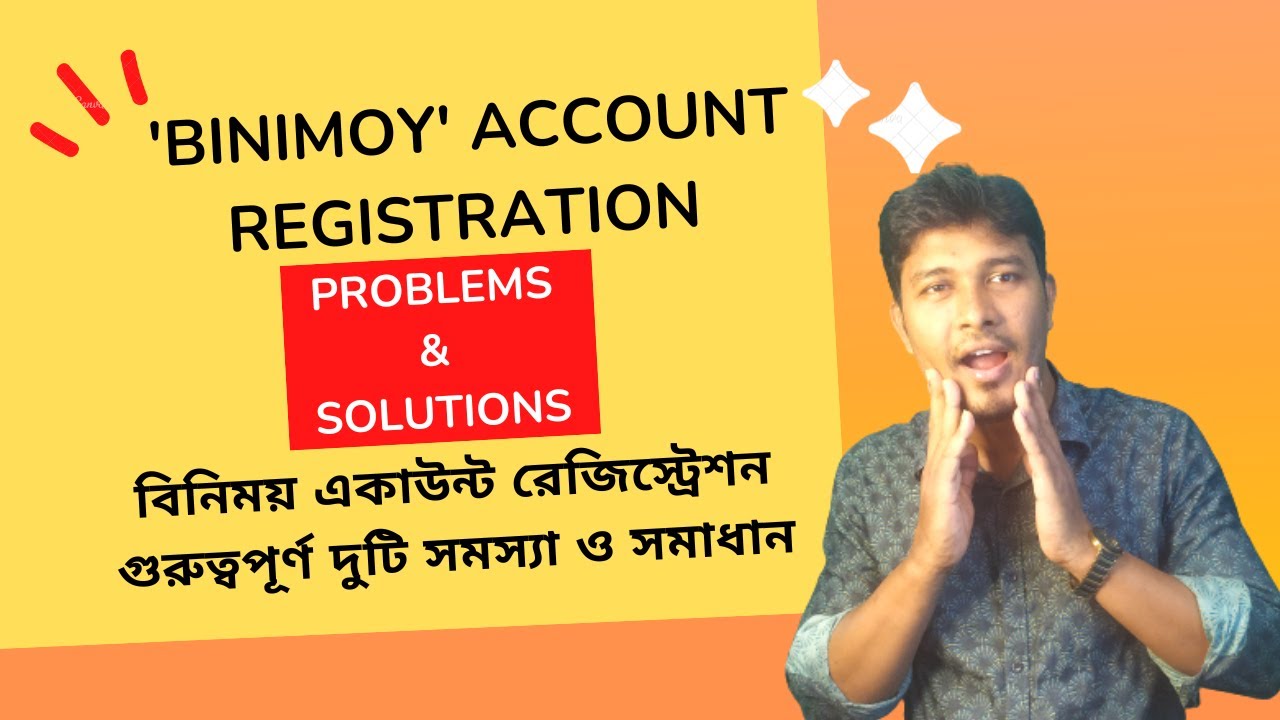 Binimoy account registration problem solution bangla |Binimoy account ...