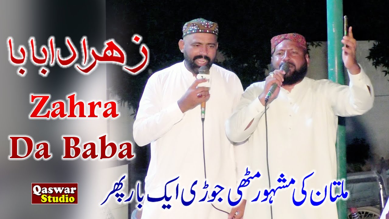 baba zahra da hasnain da nana ae | hajji muhammad altaf qadri new naat ...