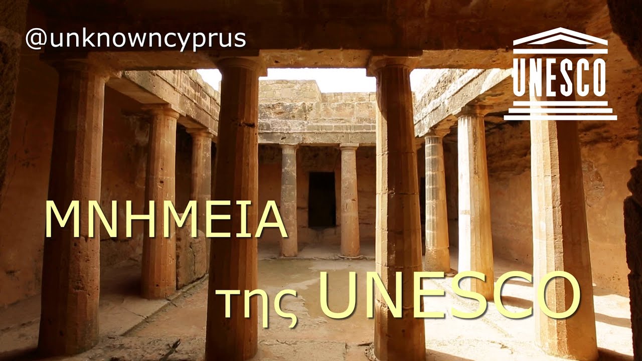 Κύπρος. Μνημεία της UNESCO. [Ιερό της Αφροδίτης. Πέτρα του Ρωμιού ...