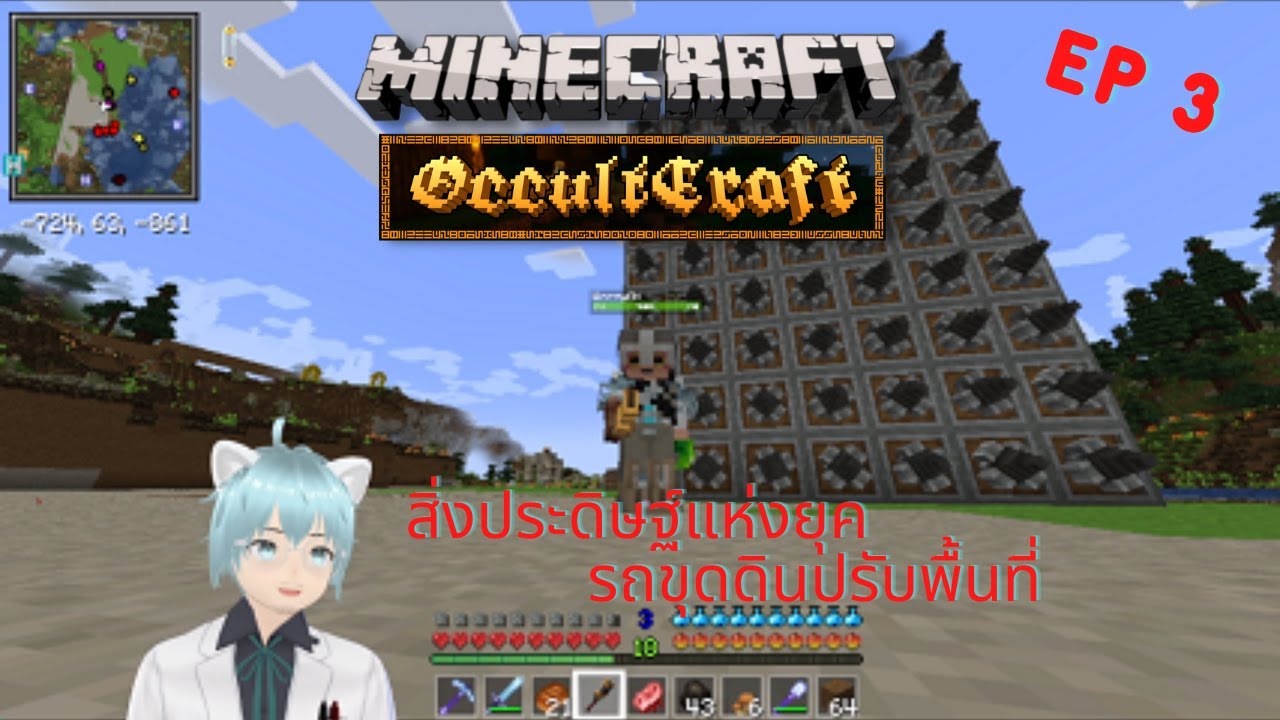 MineCraft occult Craft EP 3 สิ่งประดิษฐ์แห่งยุครถขุดดินปรับพื้นที่ - YouTube