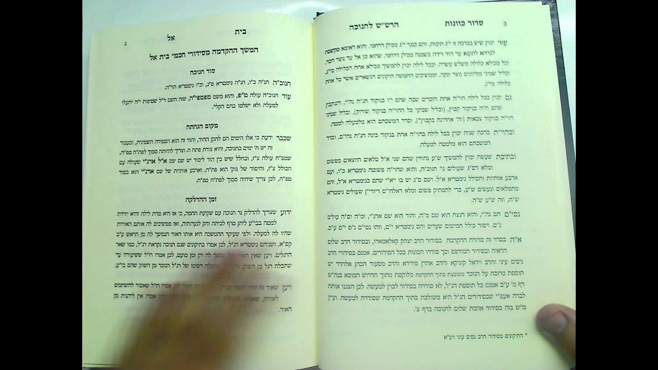 WSLIBRARY.NET - סידור בית אל כוונות חנוכה - Sidur Beth El Kavanot ...