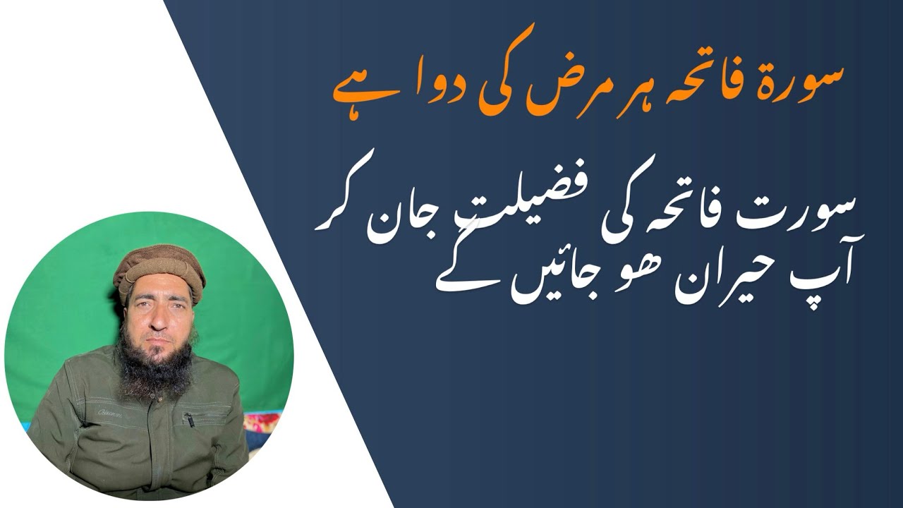 Surah Fatiha ki Fazilat | sort fateha ki faziltjan kar aap heeran ho ...