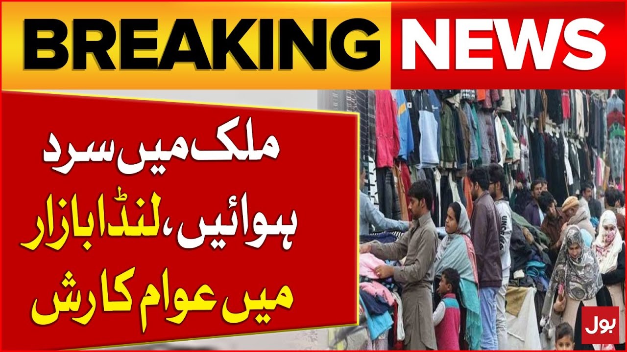 Winter Rush in Pakistan | Landa Bazaar Crowds Amid Cold Weather ...