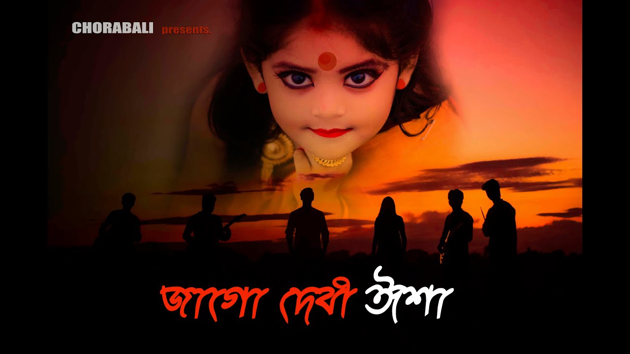||JAGO DEBI ESHA||AGOMONI||THEME SONG OF COLLEGE PARA SORBOJONIN ...