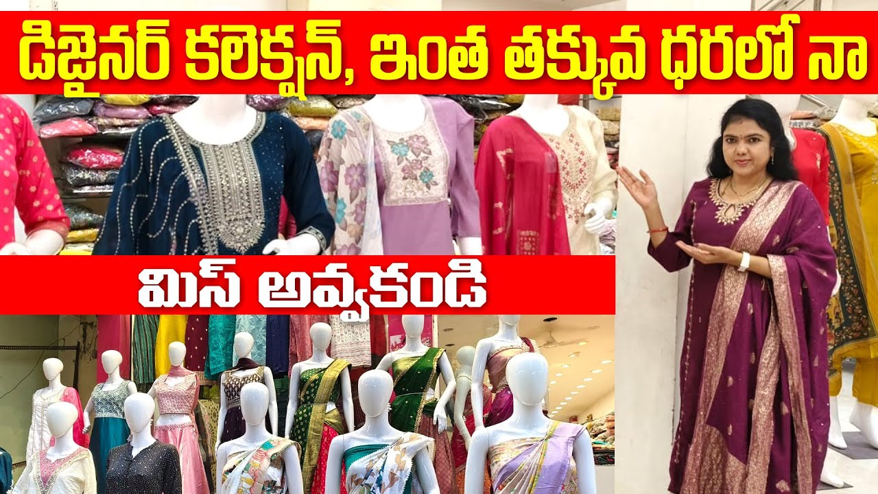 సూపర్ ట్రెండింగ్ కలెక్షన్ అతి తక్కువ ధరల్లో |Trending Festival ...