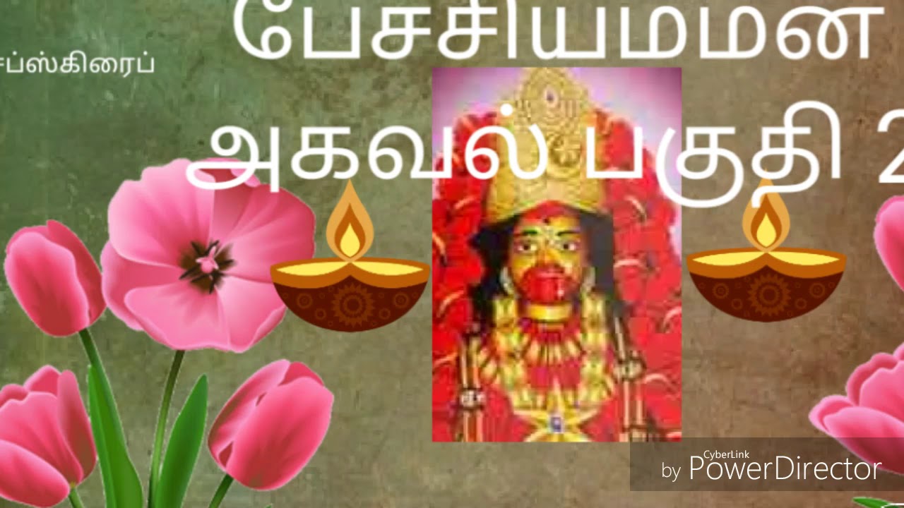 pechi amman akaval in tamil | Ilankai venthan | - YouTube