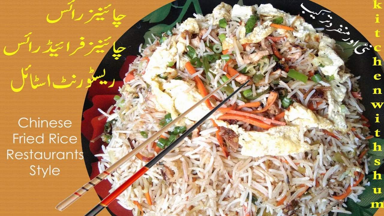 Chinese Fried Rice Recipe | Fried Rice Restaurant Style| Indian ...