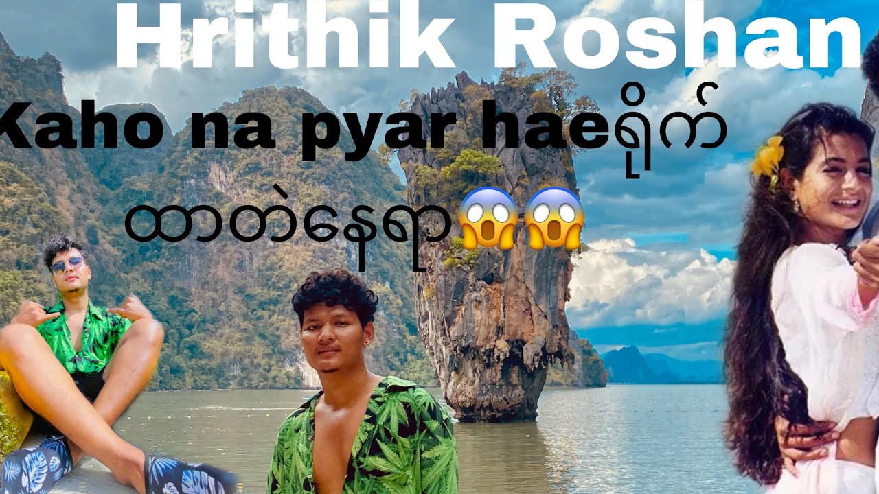 Hrithik roshan Kaho na pyar hae movie ရိုက်ထားတဲ့ နေရာ 😱😱😱😱 |Myanmar ...