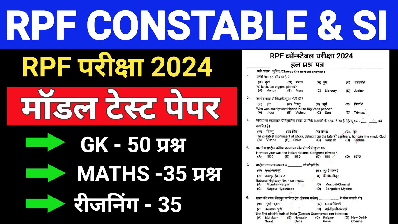 RPF Constable Si New Vacancy 2024 / RPF Constable Model Paper / RPF Si ...