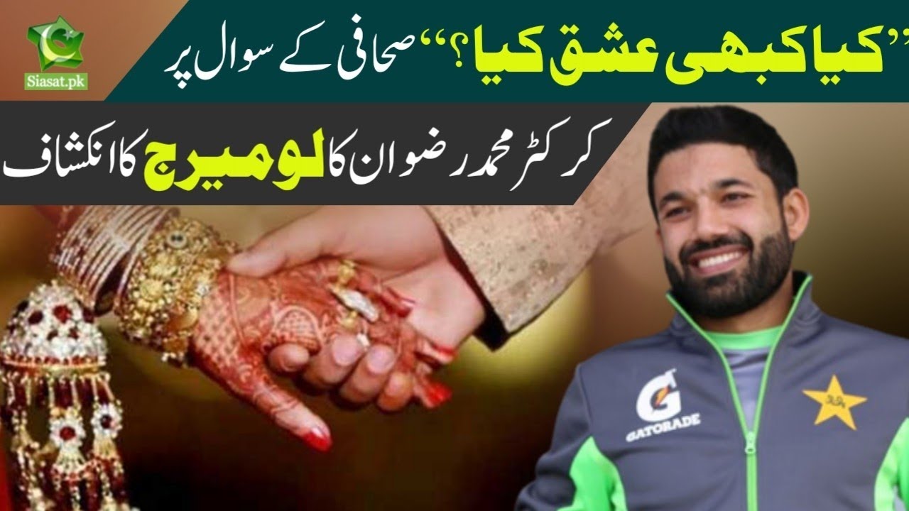 'Did you ever fall in love?', Muhammad Rizwan shares the story of his ...