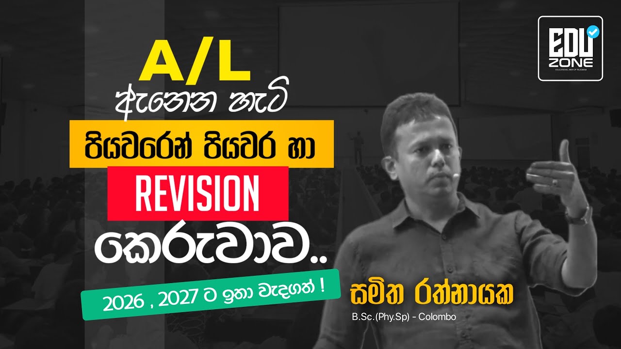 THEORY ළමයි REVISION යන්න බලන් ඉන්න එපා!-Samitha Rathnayake - YouTube
